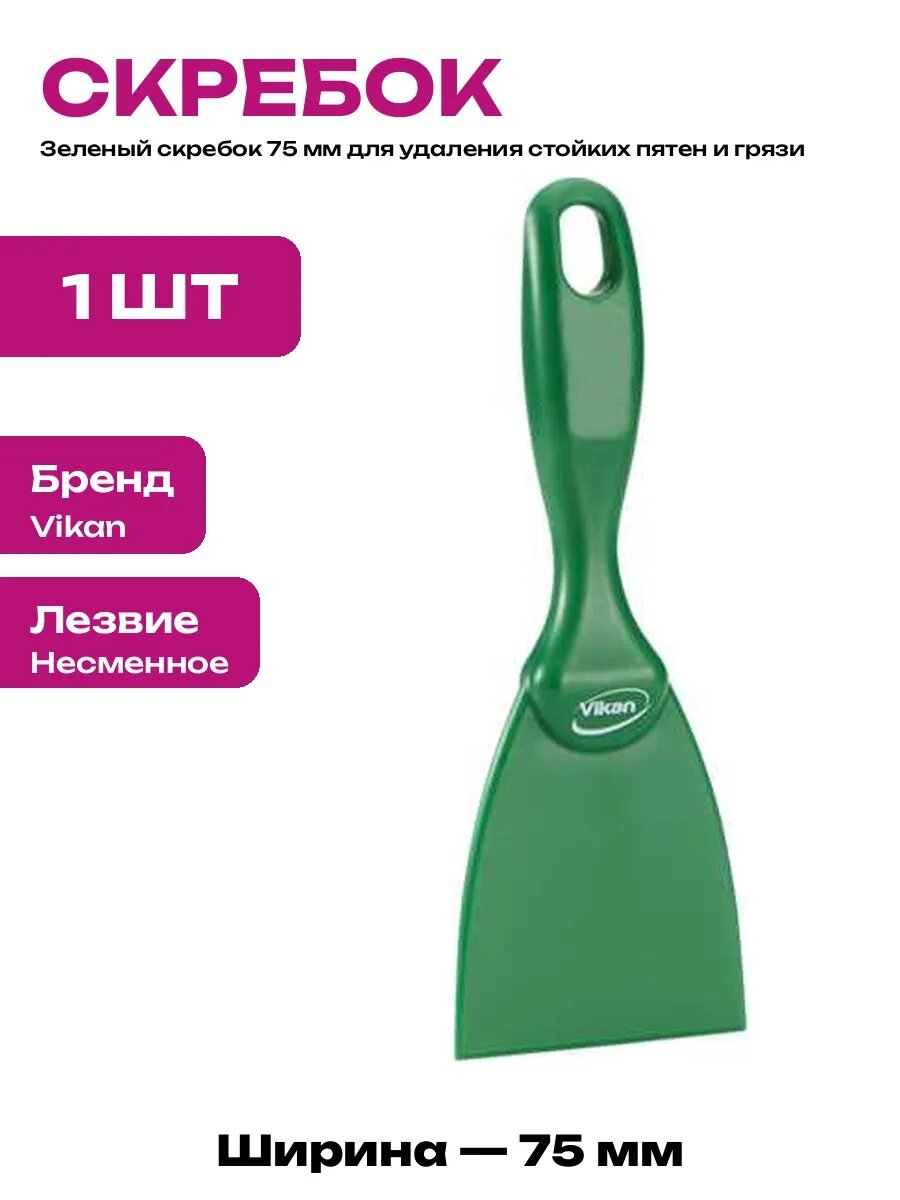 Скребок полипропиленовый зеленый для очистки плоских панелей