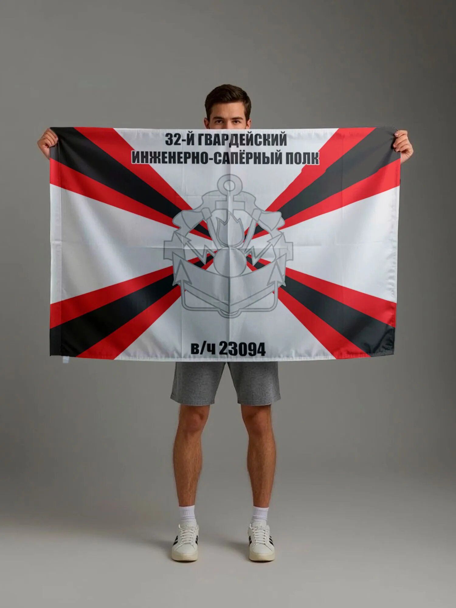 Флаг 32-й Гвардейский Сапёрный полк в/ч 23094, 90х135 см на шёлке для ручного древка