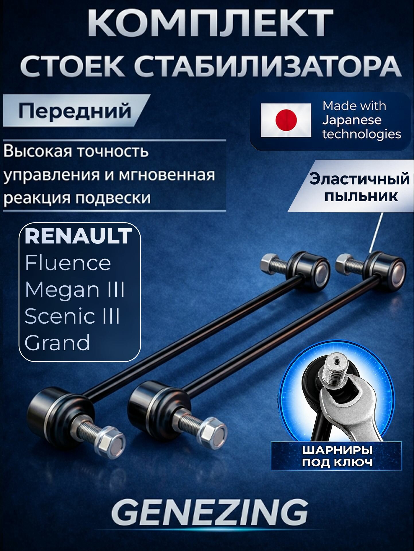 Стойки стабилизатора передние Рено Флюенс, Renault Fluence, Рено Меган 3, Renault Megan 3, Рено Сценик 3, Renault Scenic 3, ОЕМ TRK0146
