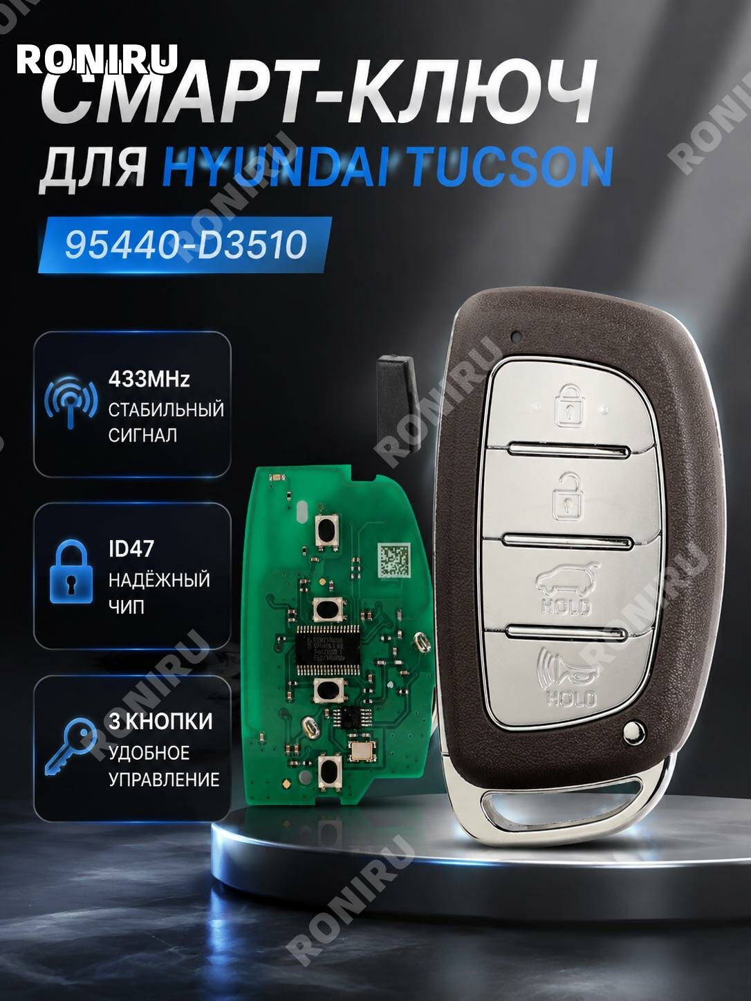 Смарт-ключ 95440-D3510 для Hyundai Tucson, 433 МГц ID47