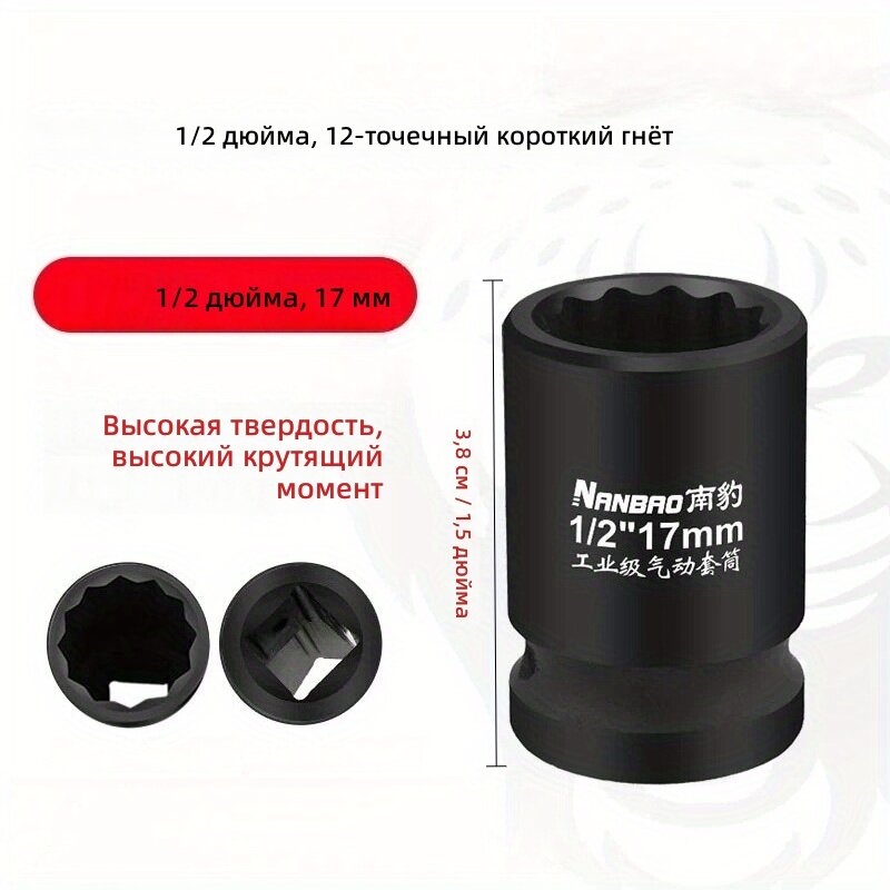 Головка торцевая 12-гранная короткая 1/2" 17 мм, закаленная, промышленного класса