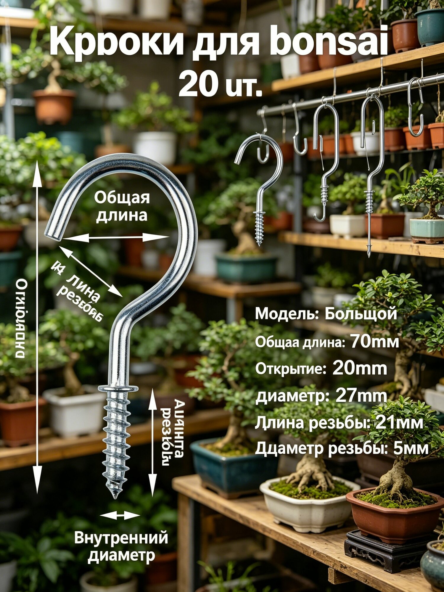 Кронштейн для кашпо 20 шт