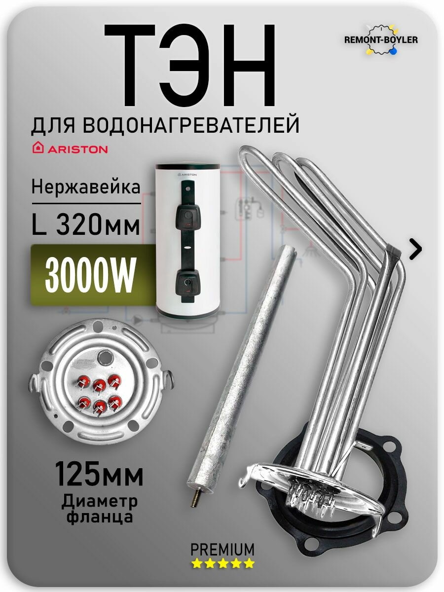 Блок ТЭН для водонагревателя Аристон 3000W (3х1000W) с анодом и прокладкой