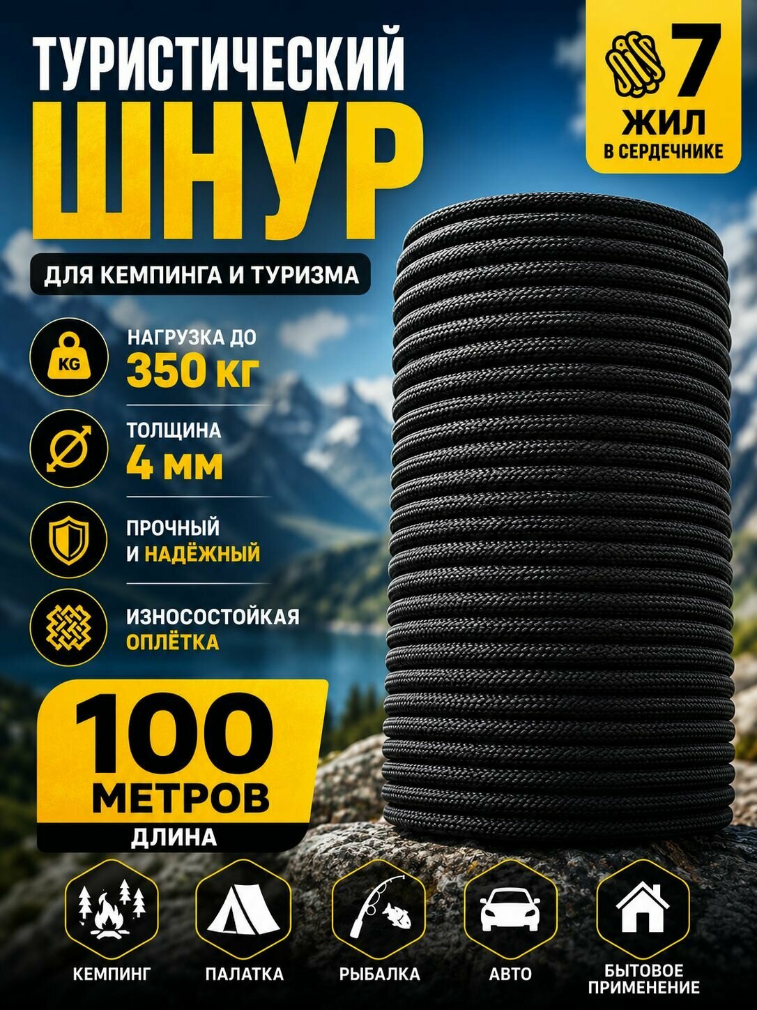 Капроновая веревка 100 м 4 мм, альпинистский репшнур 7-жильный, прочный туристический шнур до 350 кг для туризма, кемпинга, рыбалки, тента и хозяйственных работ