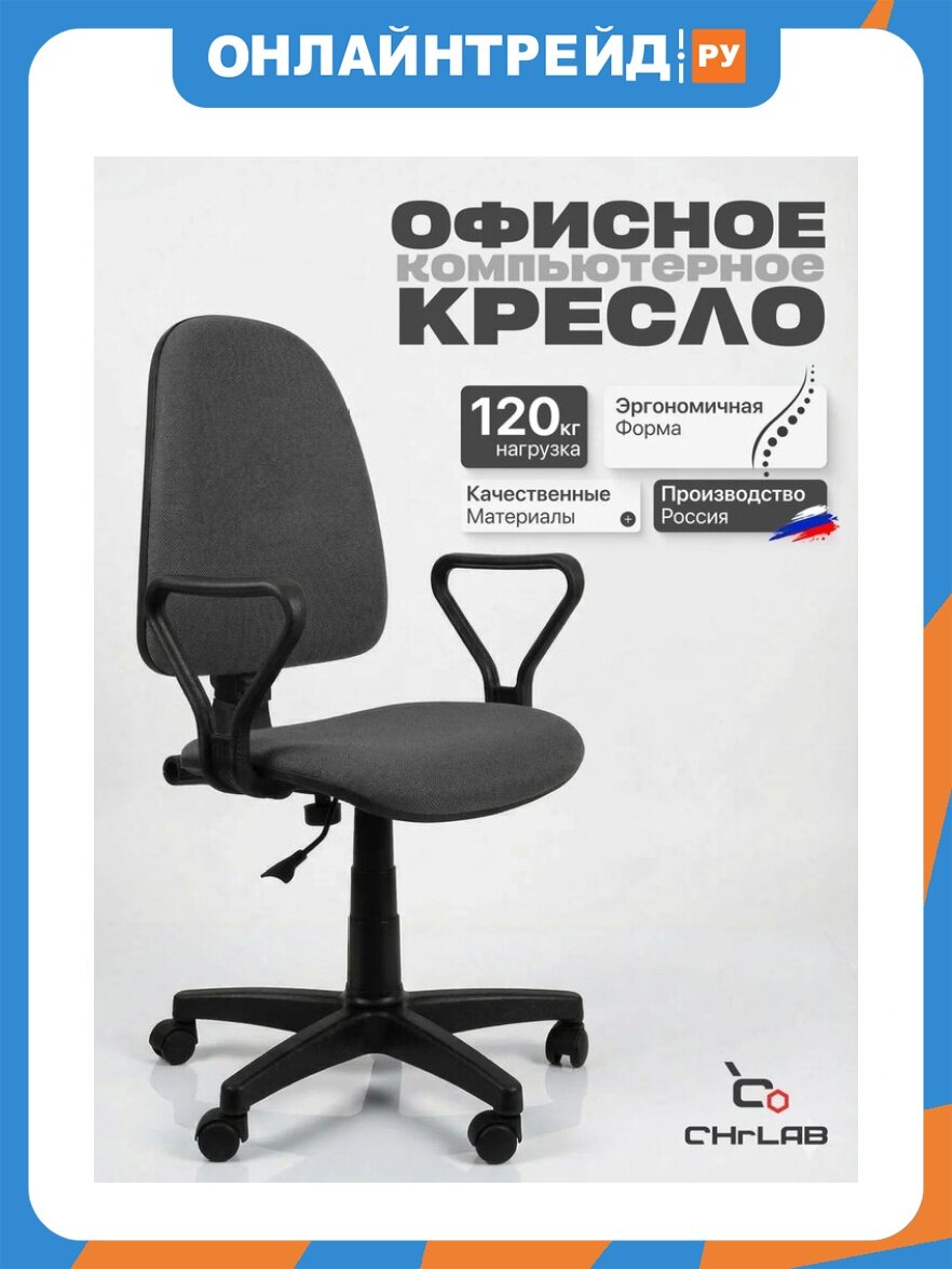 Компьютерное кресло Chrlab для офиса и дома PRESTIGE GTP CPT PL56 (BOX-1) (CH-18) RU C-11 Q