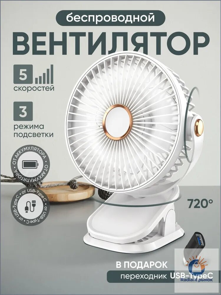 Портативный вентилятор 019db39acc8a7144b416855cc421cc14, белый