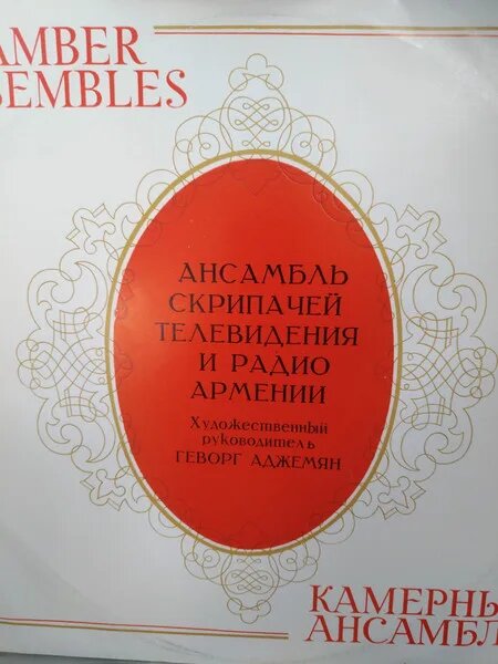 Кончерто Гроссо Ля Минор, Соч. 3 № 8 / Концерт Для Двух Скрипок С Оркестром Ре Минор, BWV 1043