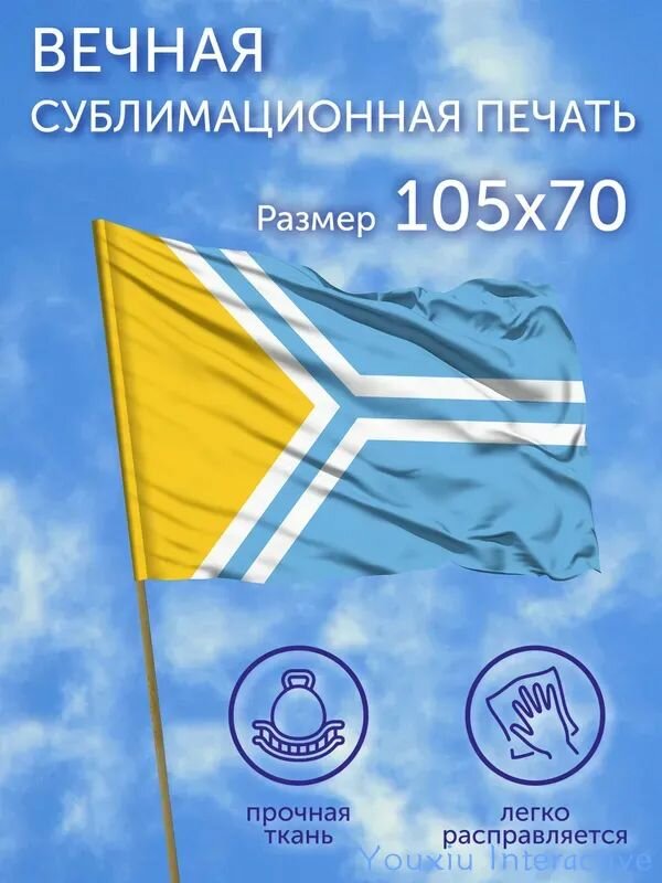 Флаг Республика Тыва, 105х70 см, Полиэфирный шелк