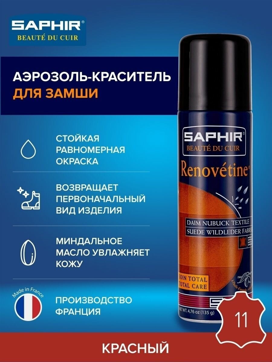Аэрозоль-краситель для замши Saphir Renovetine 200 мл, цвет 11 красный