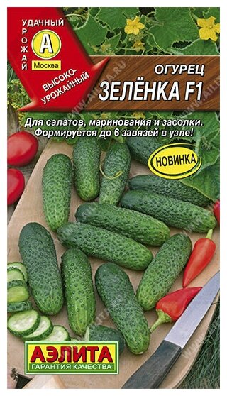 Семена огурца Агрофирмы Аэлита "Зеленка" F1, скороспелые, 10 шт