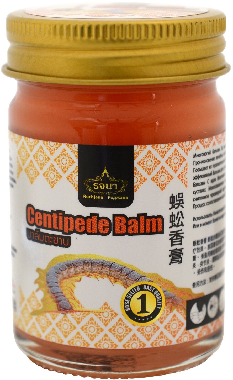 CENTIPEDE Balm, Rochjana (Тайский бальзам С ядом сколопендры, Роджана), 50 г.