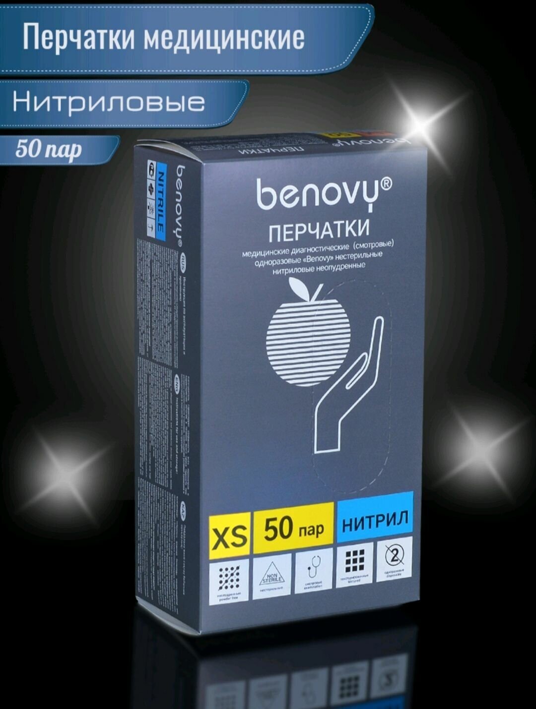 Перчатки нитриловые гипоаллергенные BENOVY 100 шт, для шугаринга, медицинские, смотровые, диагностические, черные.