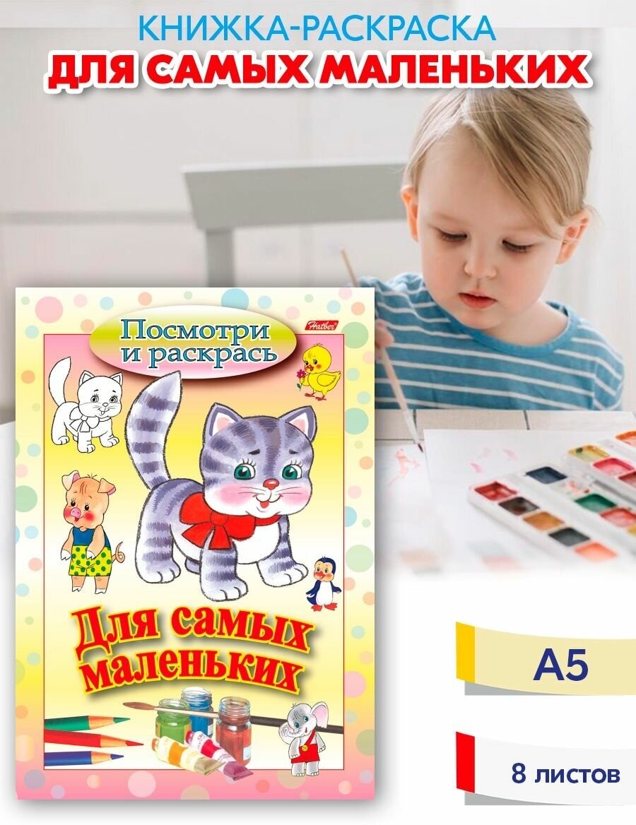 Раскраска Для самых маленьких: Кошечка