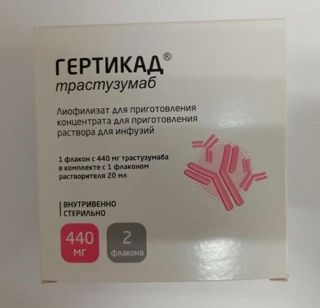 Гертикад 440 мг (Трастузумаб) лиофилизат для приготовления концентрата для приготовления раствора для инфузий + флакон с растворителем