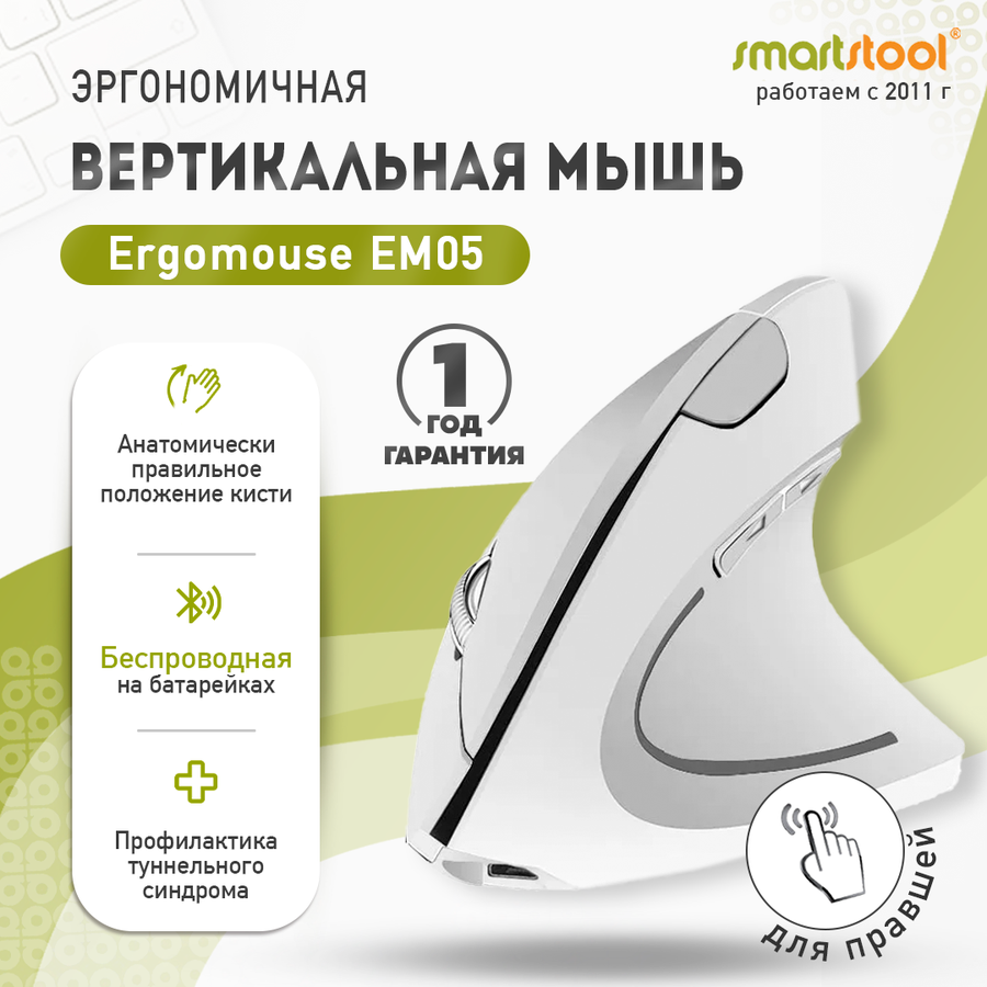 Ортопедическая эргономическая компьютерная мышь купить — купить по