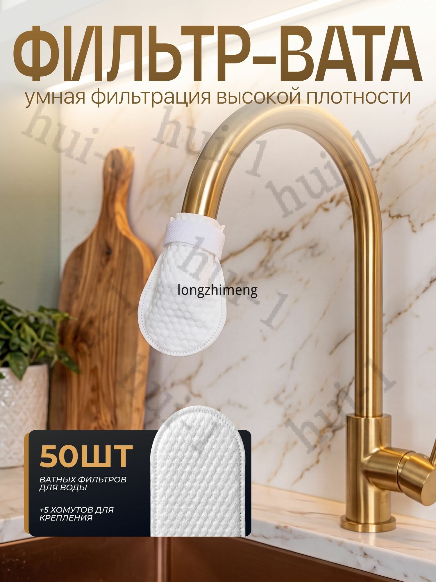 Фильтр для крана, 50 фильтр-пакетов