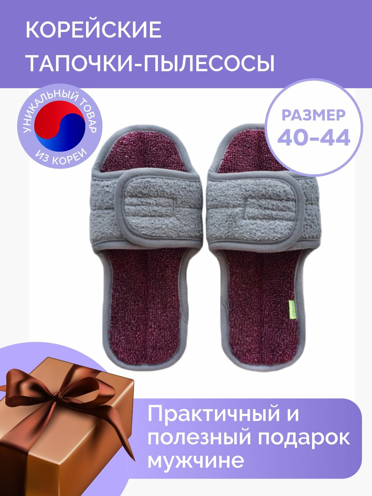 Тапочки
