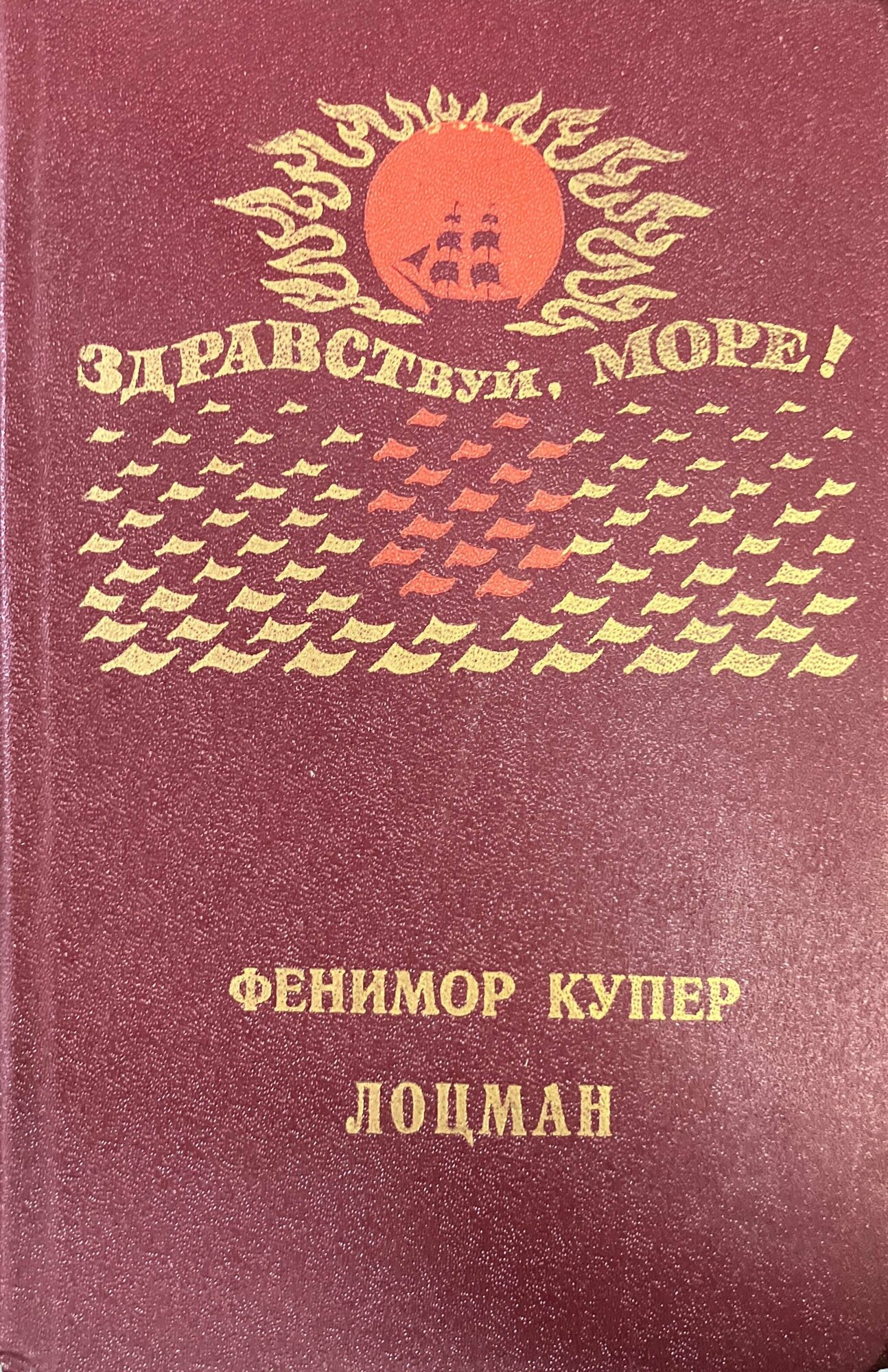 Лоцман 1981 г.