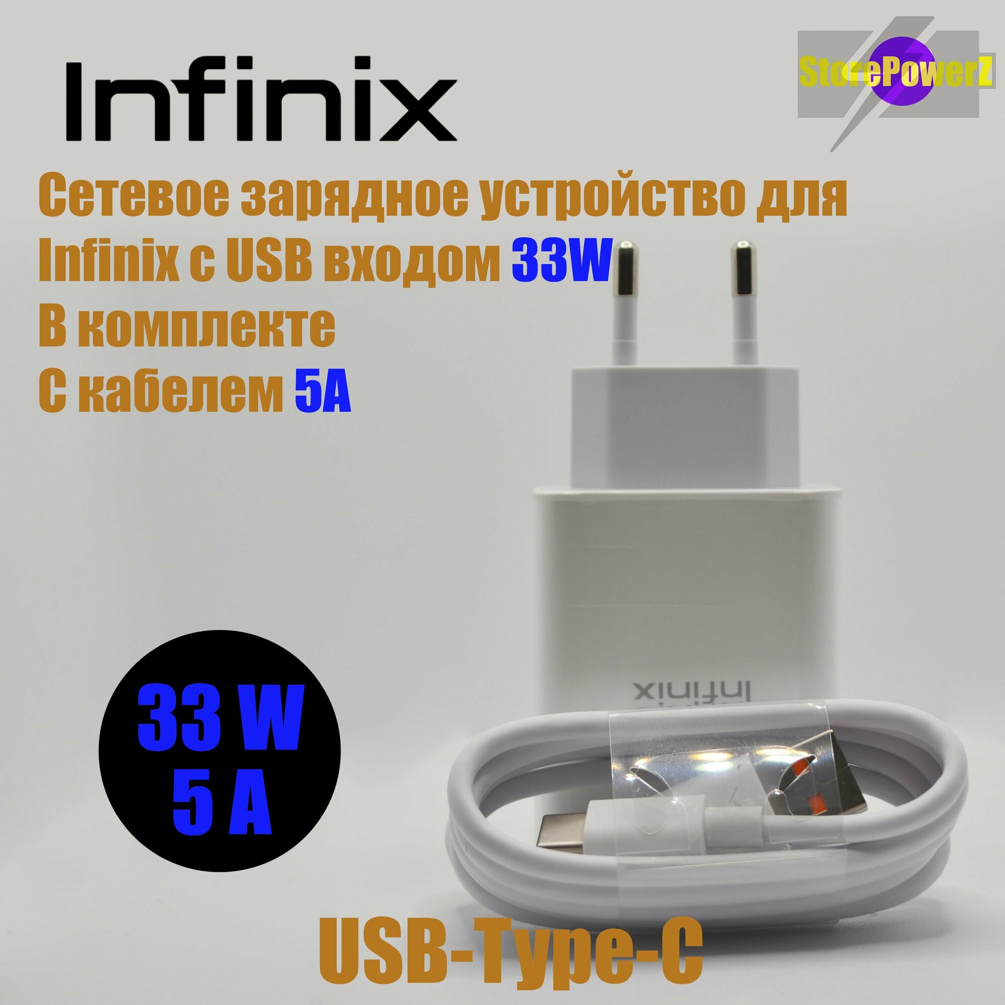 Сетевое зарядное устройство с USB входом для Infinix 33W (U330XEA) в комплекте с кабелем 5A, цвет: White