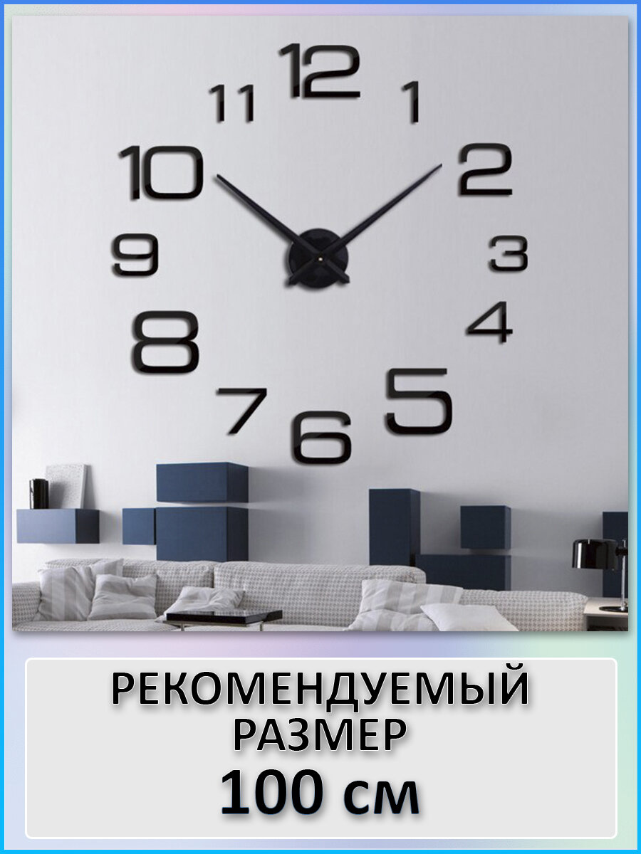 Большие настенные 3D часы MIRRON 100 A-Ч/Кварцевый бесшумный механизм/Часы конструктор/Часы наклейка/100 см/Чёрный глянцевый цвет