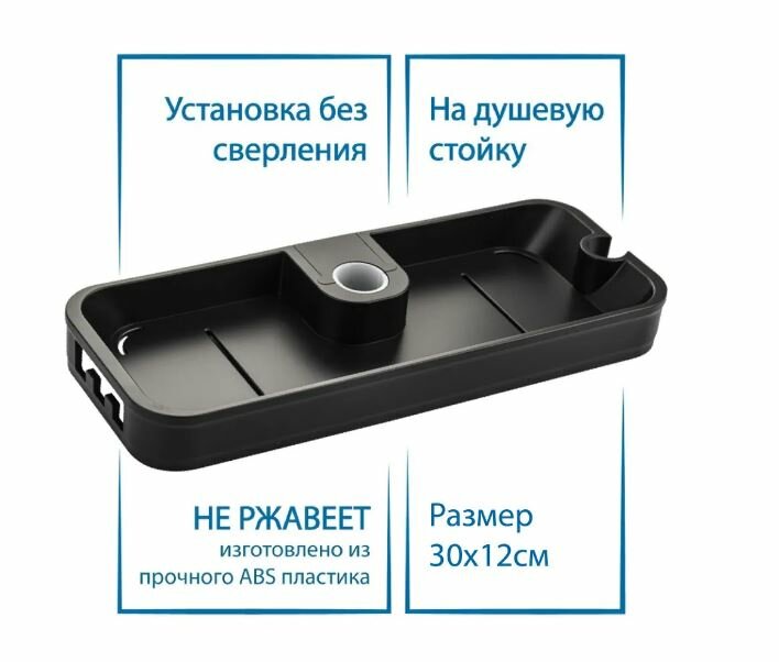 Полка для ванной на душевую стойку чёрная Magnus (Black), для тропического душа, глубокая, пластик АБС