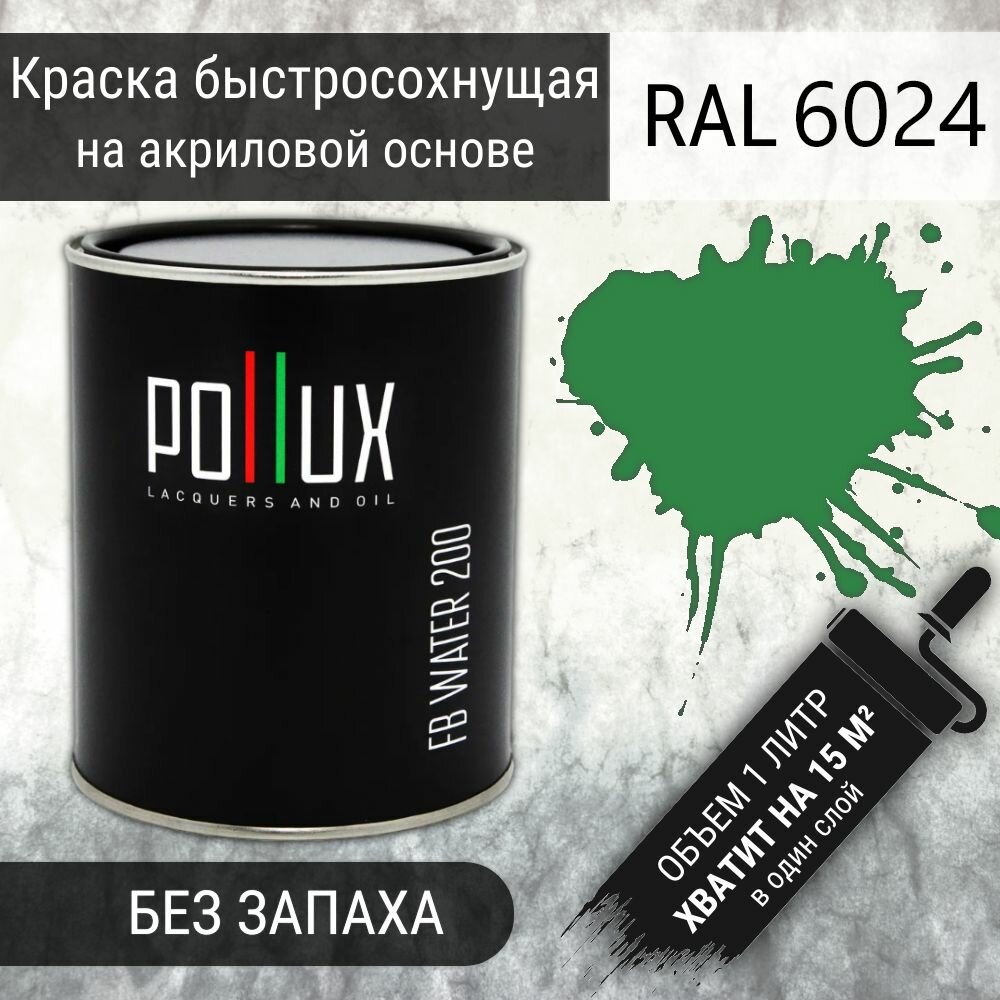 Краска для стен без запаха быстросохнущая полуглянцевая акриловая Pollux FB200 для дерева, МДФ, вагонки, бруса, бревна, декоративной штукатурки / для наружных и внутренних работ / укрывная, износостойкая, объем 1л, цвет транспортный зелёный (RAL 6024)
