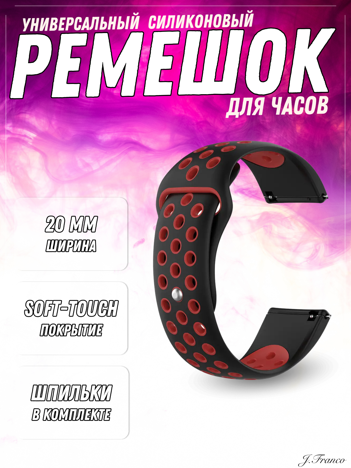 Ремешок J.Franco