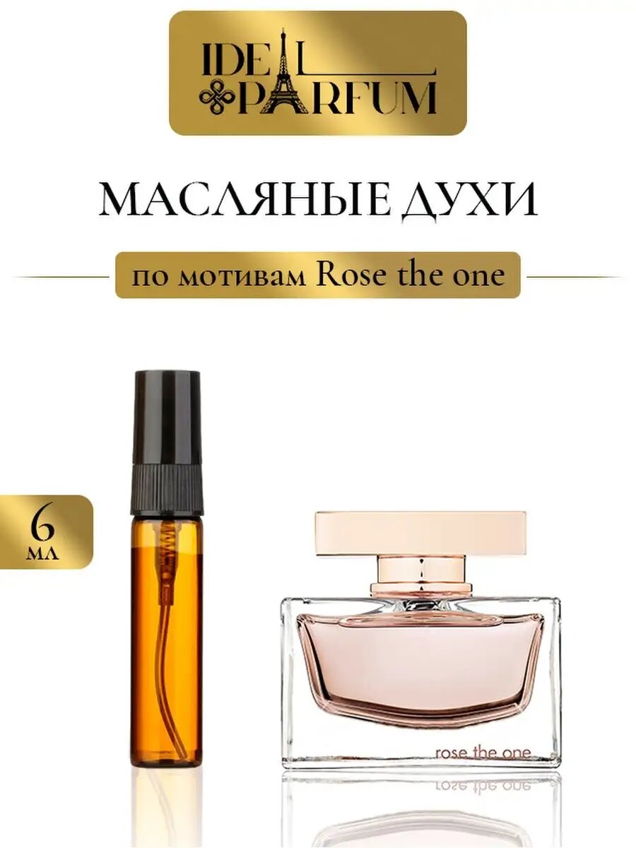 Парфюмерная эссенция Rose the One