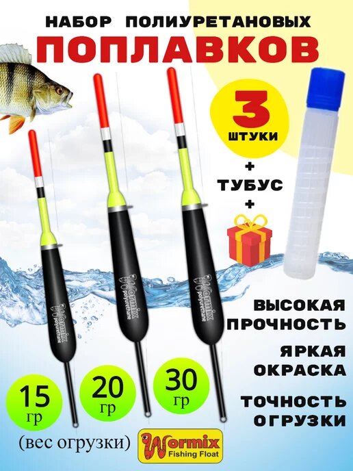Набор поплавков в тубусе 15-20-30 грамм