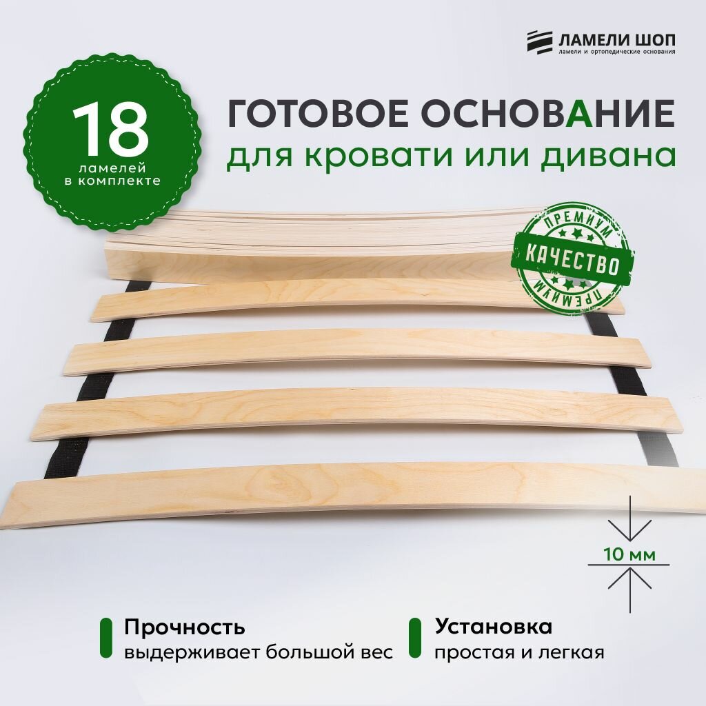 Связка ламелей для кровати, шириной 80 см