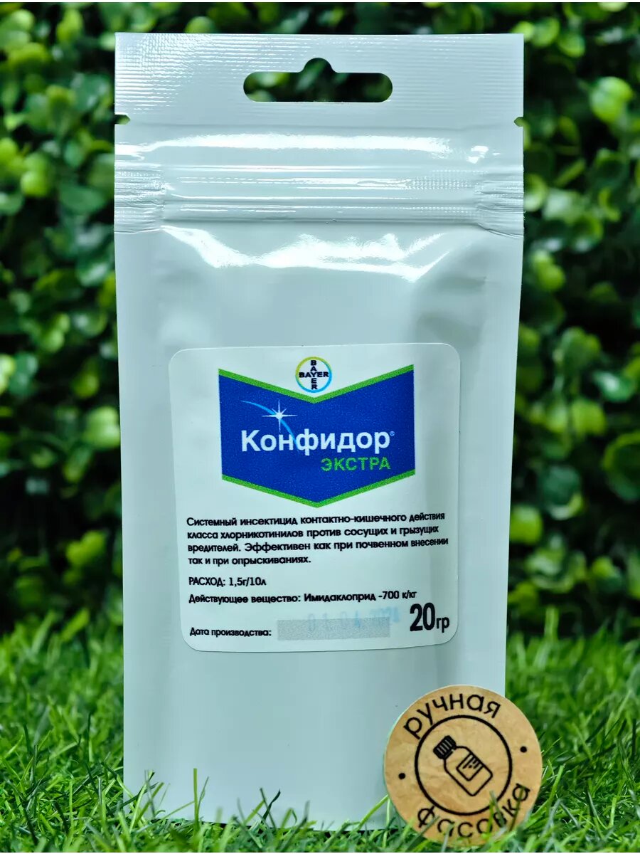 Конфидор Экстра инсектицид, 20гр, средство от тли для сада, Конфидор от вредителей, от белокрылки