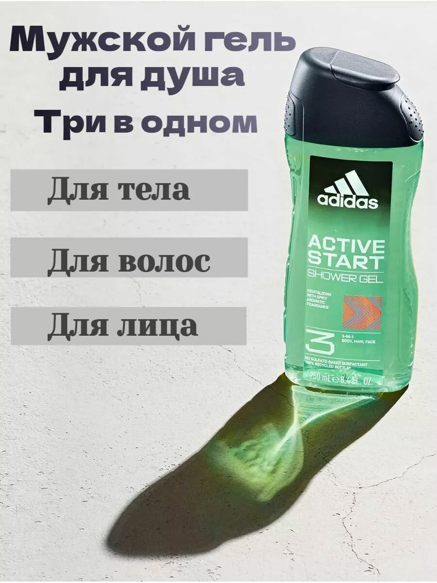 Гель для душа Adidas Active Start, для всех типов кожи, мужской, гипоаллергенный, 250мл
