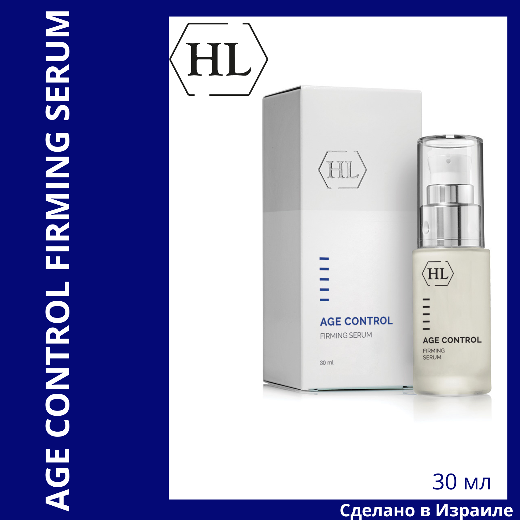 AGE CONTROL Holy Land AGE CONTROL Firming Serum | Укрепляющая сыворотка, 30 мл