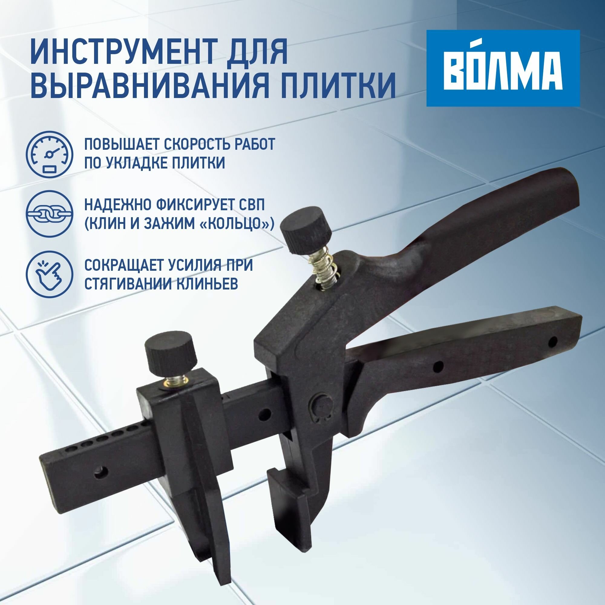 Щипцы для плитки волма для выравнивания (СВП)
