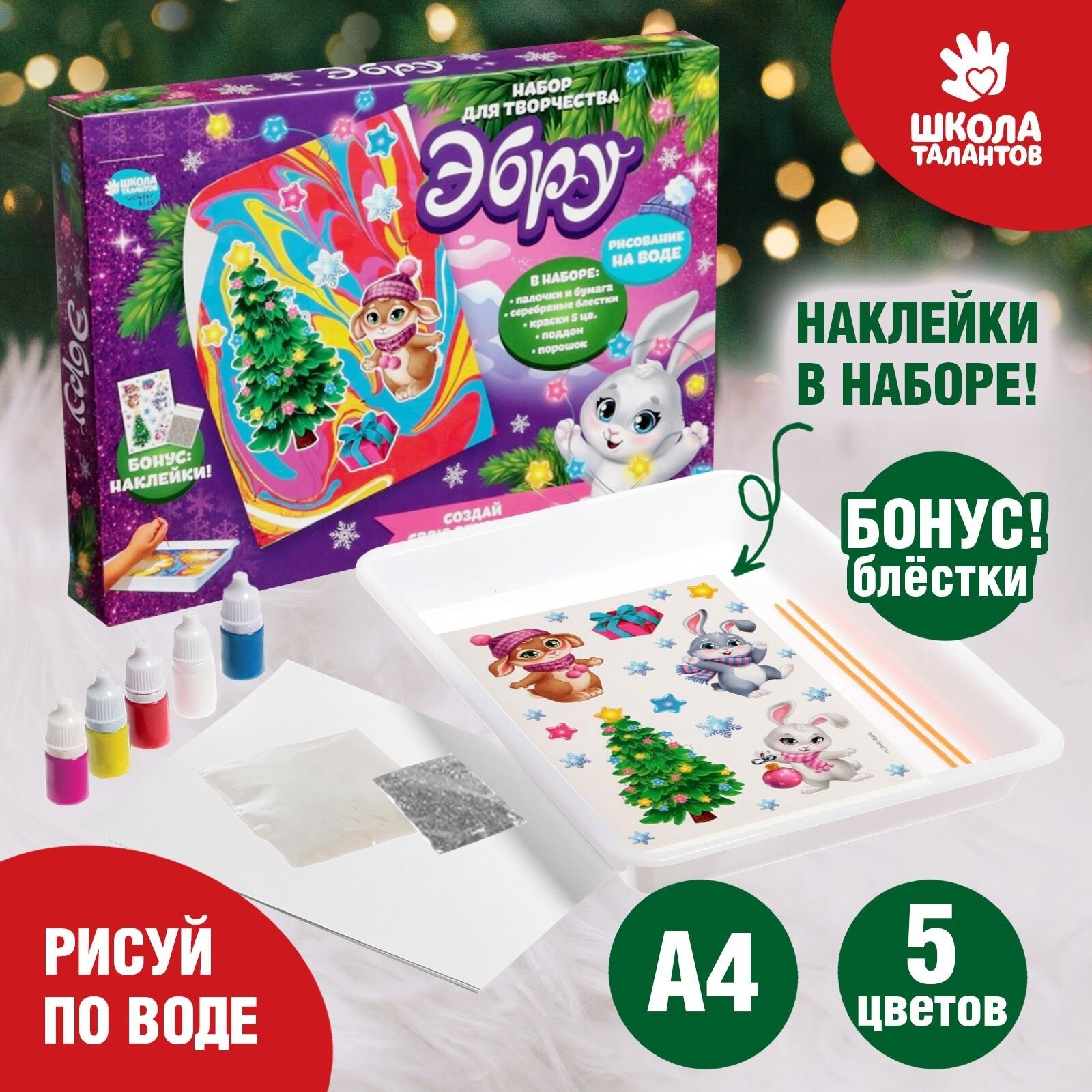 Набор для рисования эбру на новый год "Волшебный Новый год! Зайка", новогодний набор для творчества