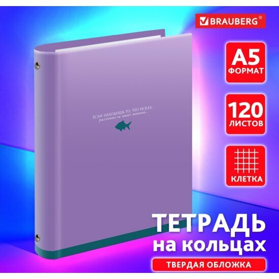 Тетрадь Brauberg на кольцах А5 175х215мм, 120л, твердый картон, клетка, , Головоломка, 404716
