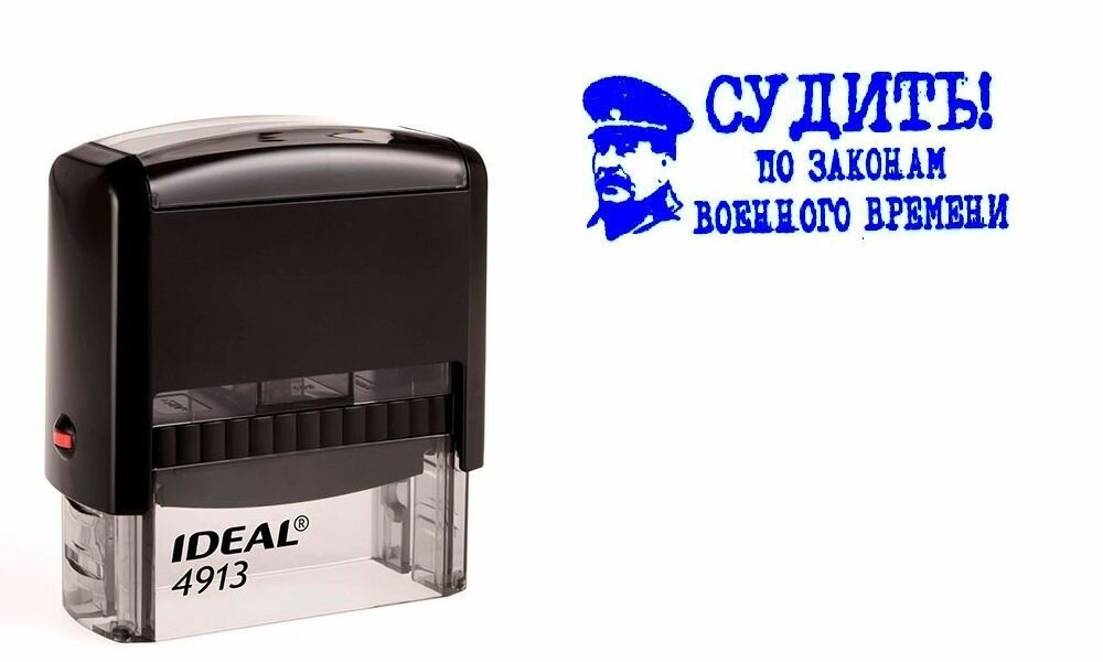 Штамп-прикол судить! По законам военного времени автоматический. Шуточный штамп в подарок начальнику, директору, руководителю, боссу, шефу, мужчине или женщине начальнице. Размер 55*18 мм.