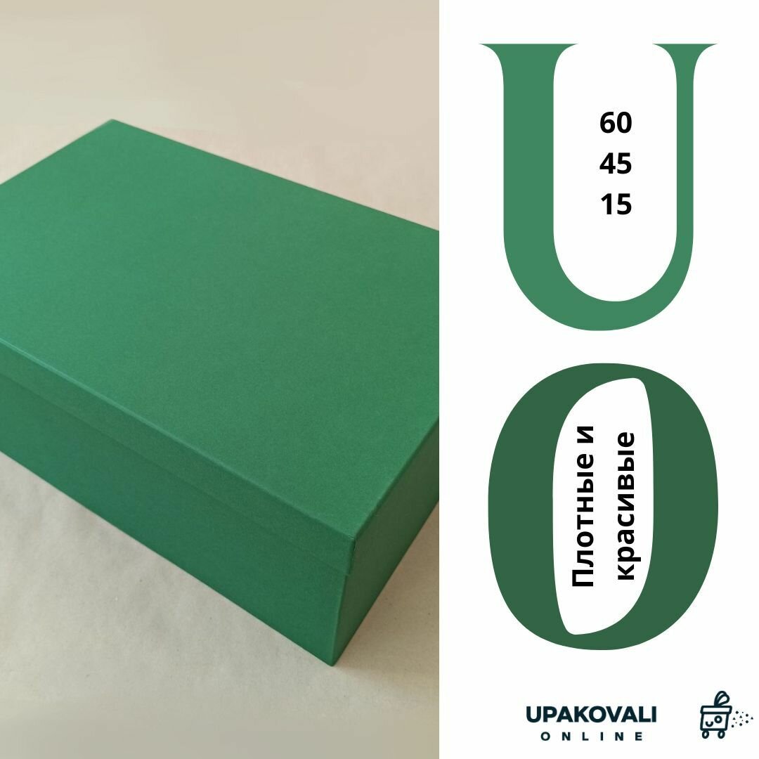 Коробка крышка-дно (60*45*15 см) FOREST GREEN