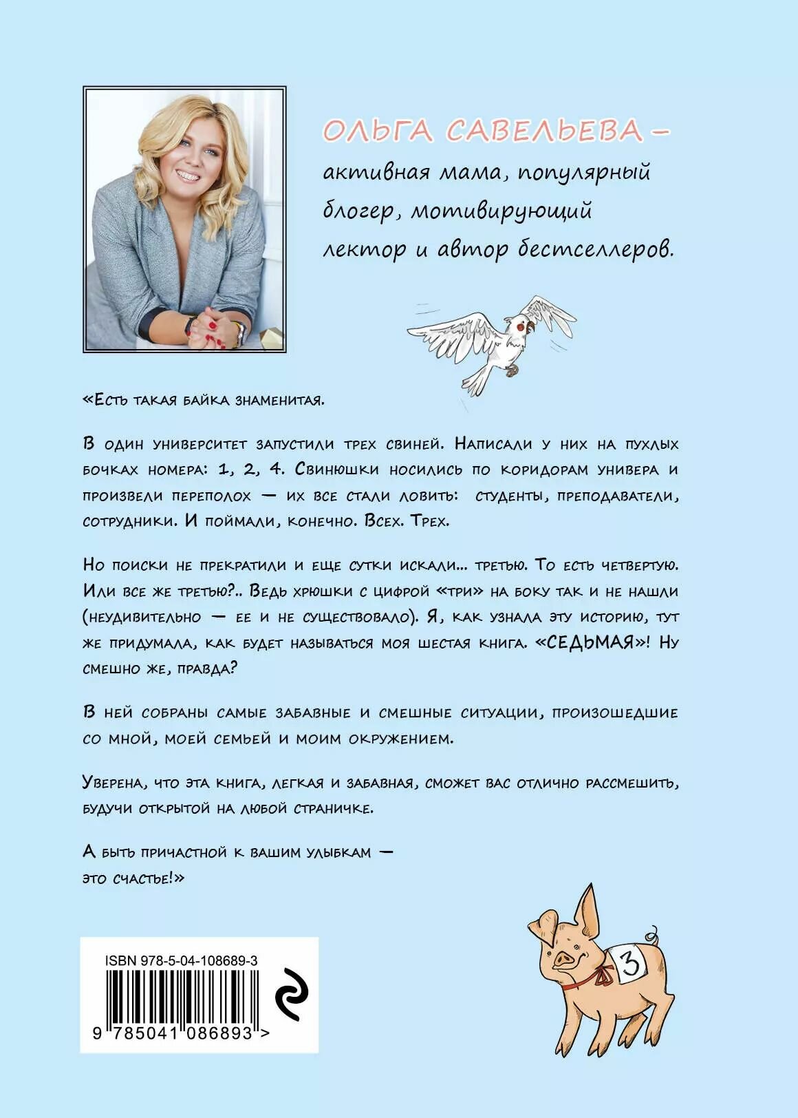 Седьмая. Ливень юмора для тех, кто в дефиците позитива