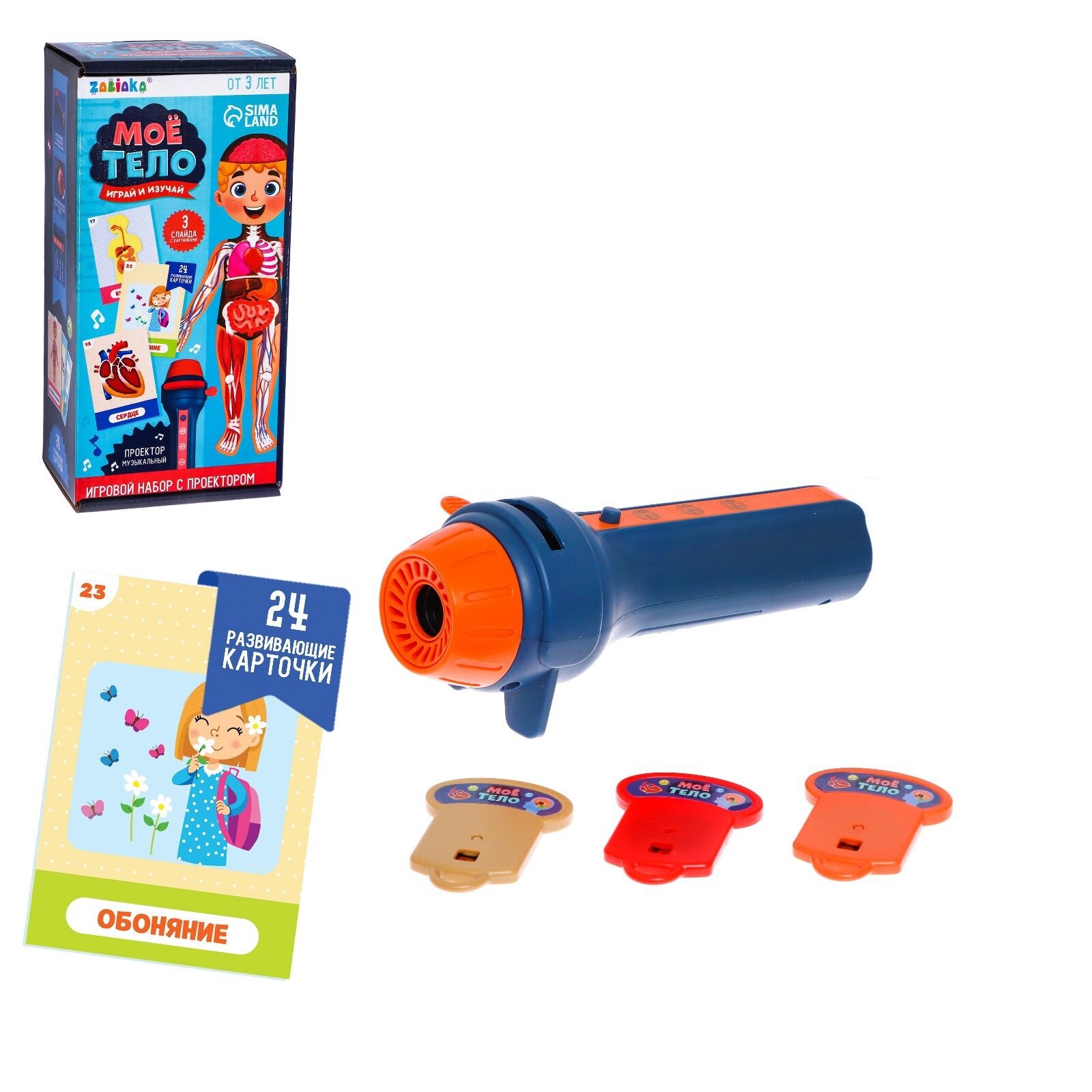 Игровой набор с проектором «Моё тело», звук, свет, 24 карточки