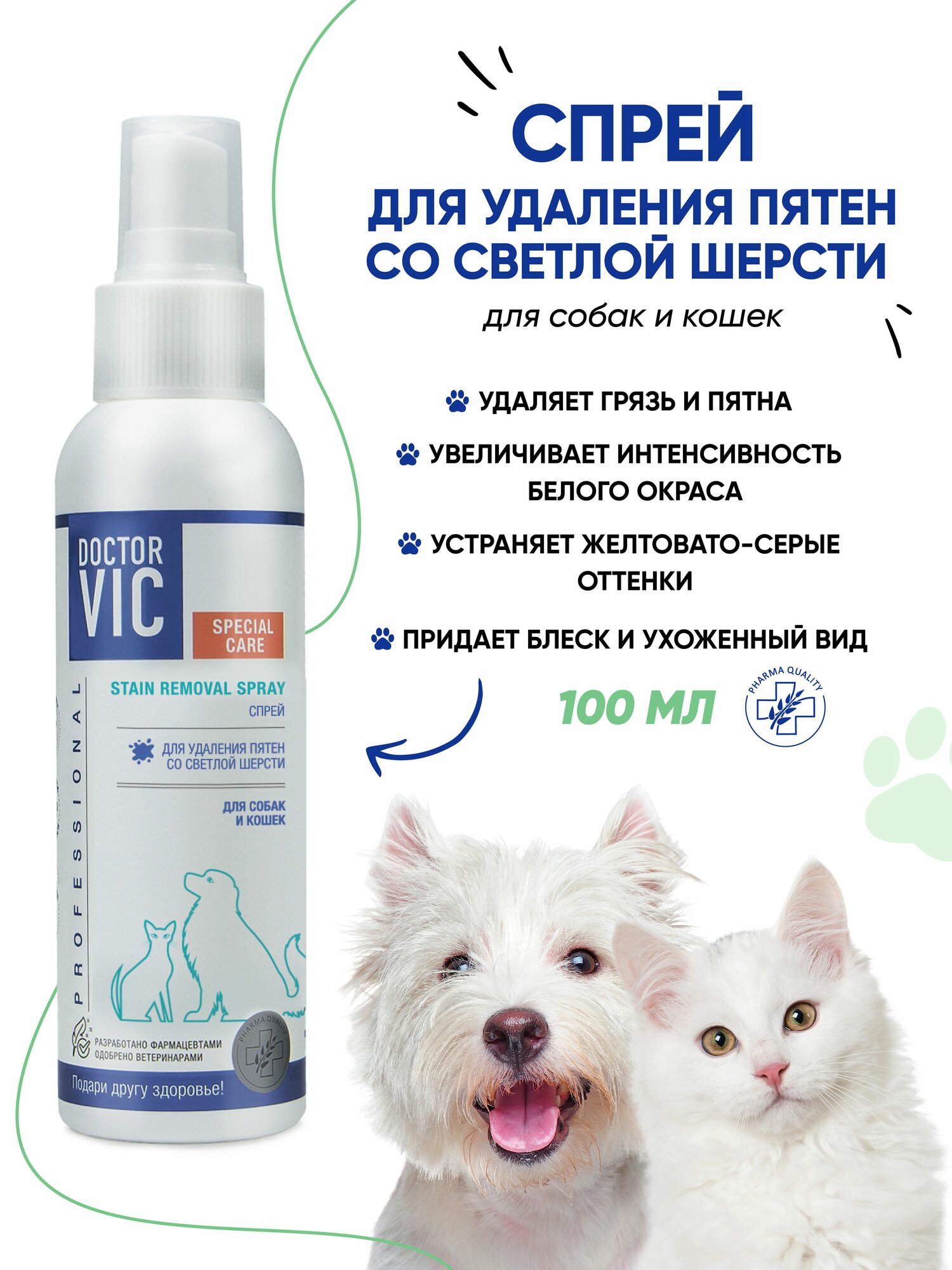 Спрей для собак и кошек для удаления пятен со светлой шерсти, 100 мл