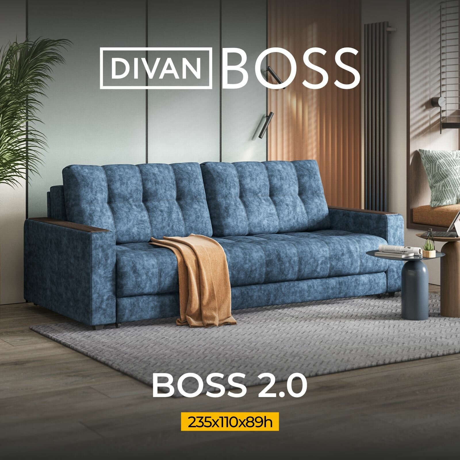 Диван раскладной BOSS 2.0, прямой, в гостиную, велюр Royal топаз, 235x110x89 см
