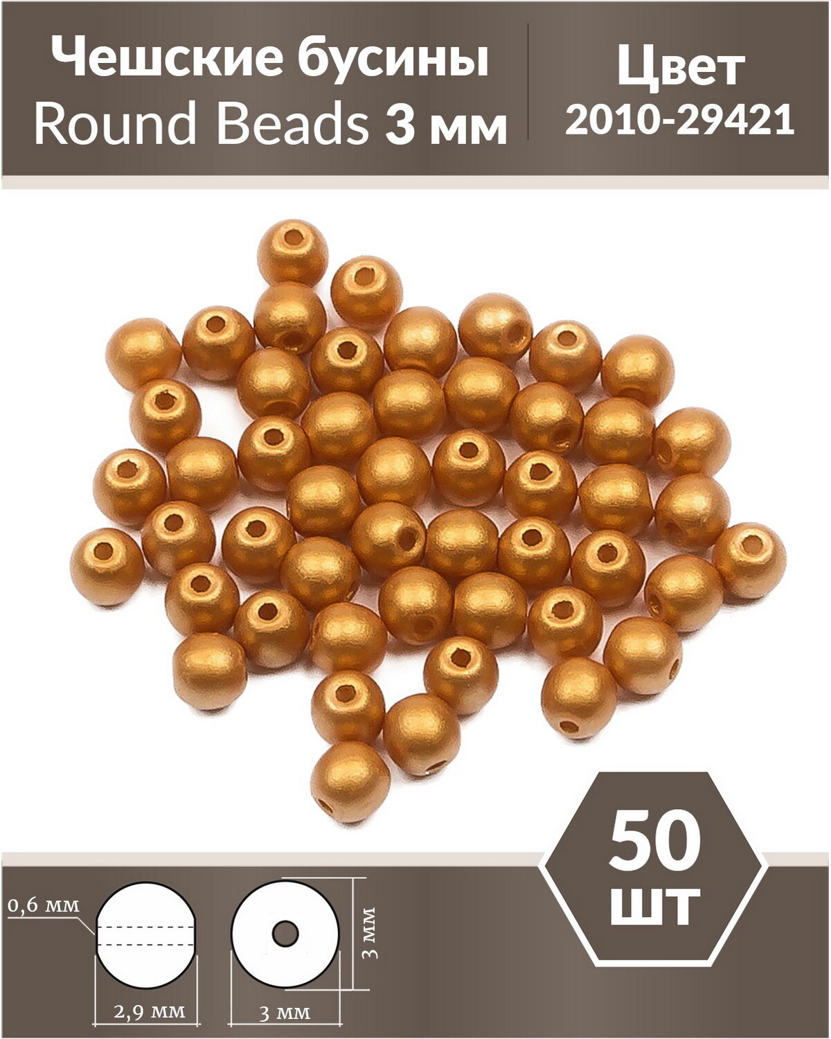 Чешские бусины Round Beads 3 мм, цвет: Alabaster Metallic Gold, 50 шт