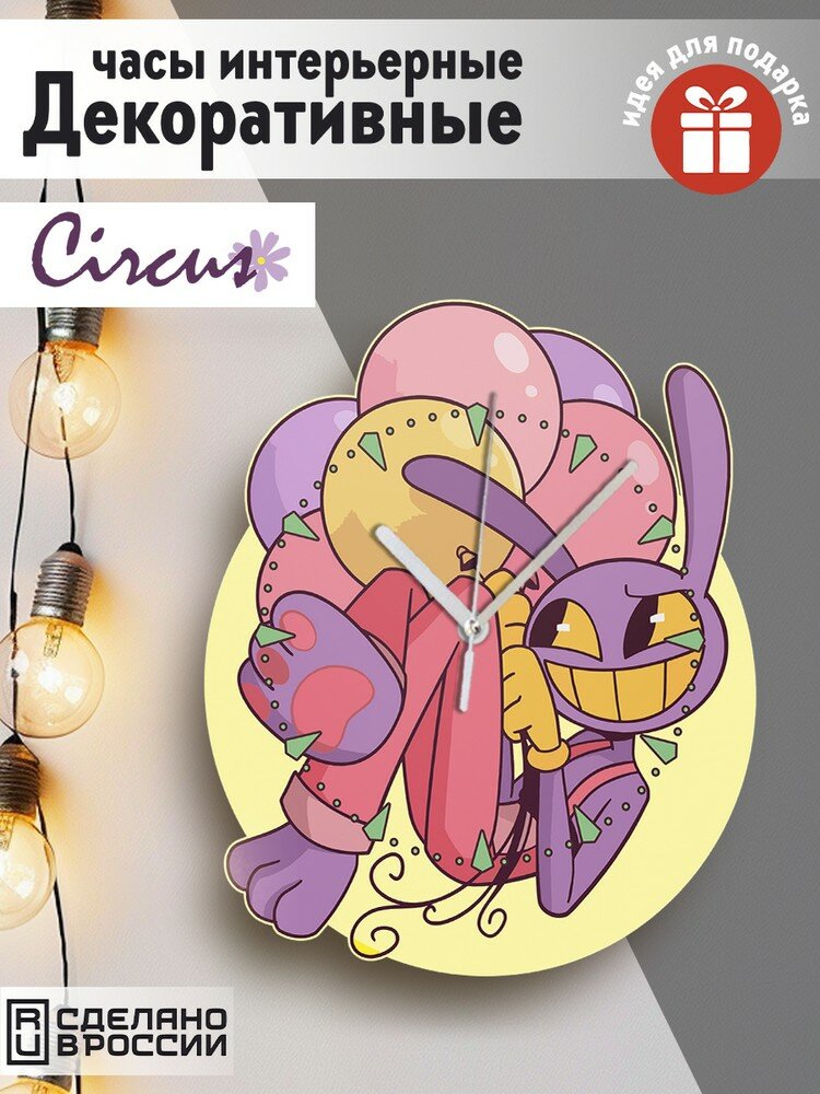 Настенные фигурные часы УФ в форме "Мультфильм The Amazing Digital Circus (Удивительный цифровой цирк Глитч хоррор, Помни, шут, клоун, рагата) - 76"