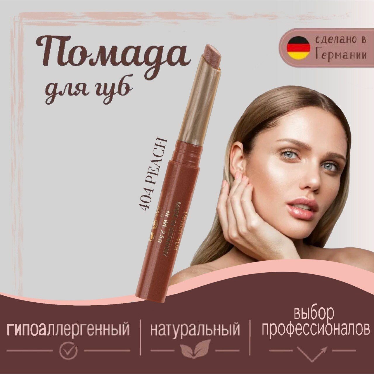 Помада для губ