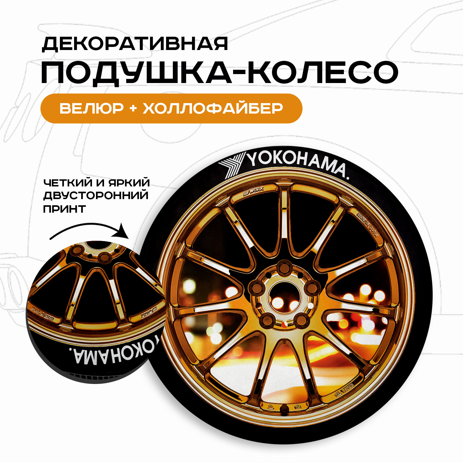 Подушка декоративная "Колесо", подушка круглая из искусственного велюра и холлофайбра, оригинальная подушка в подарок