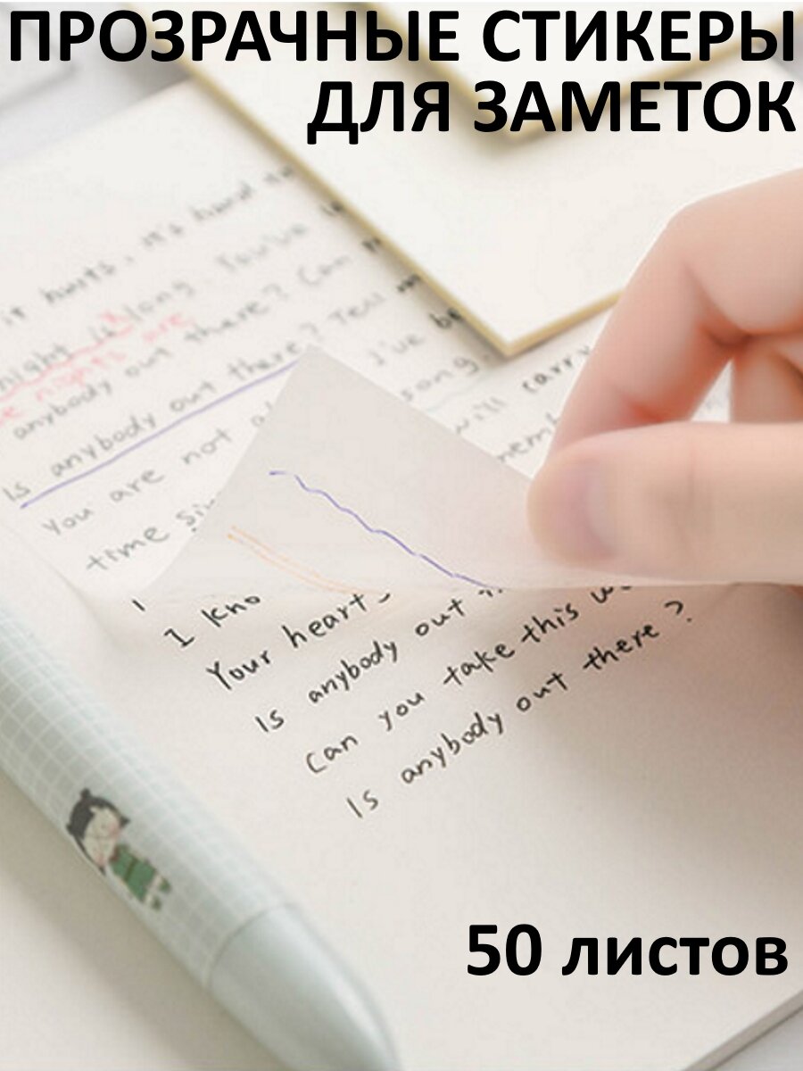 Стикеры прозрачные для заметок, самоклеящиеся, закладки, 50 штук