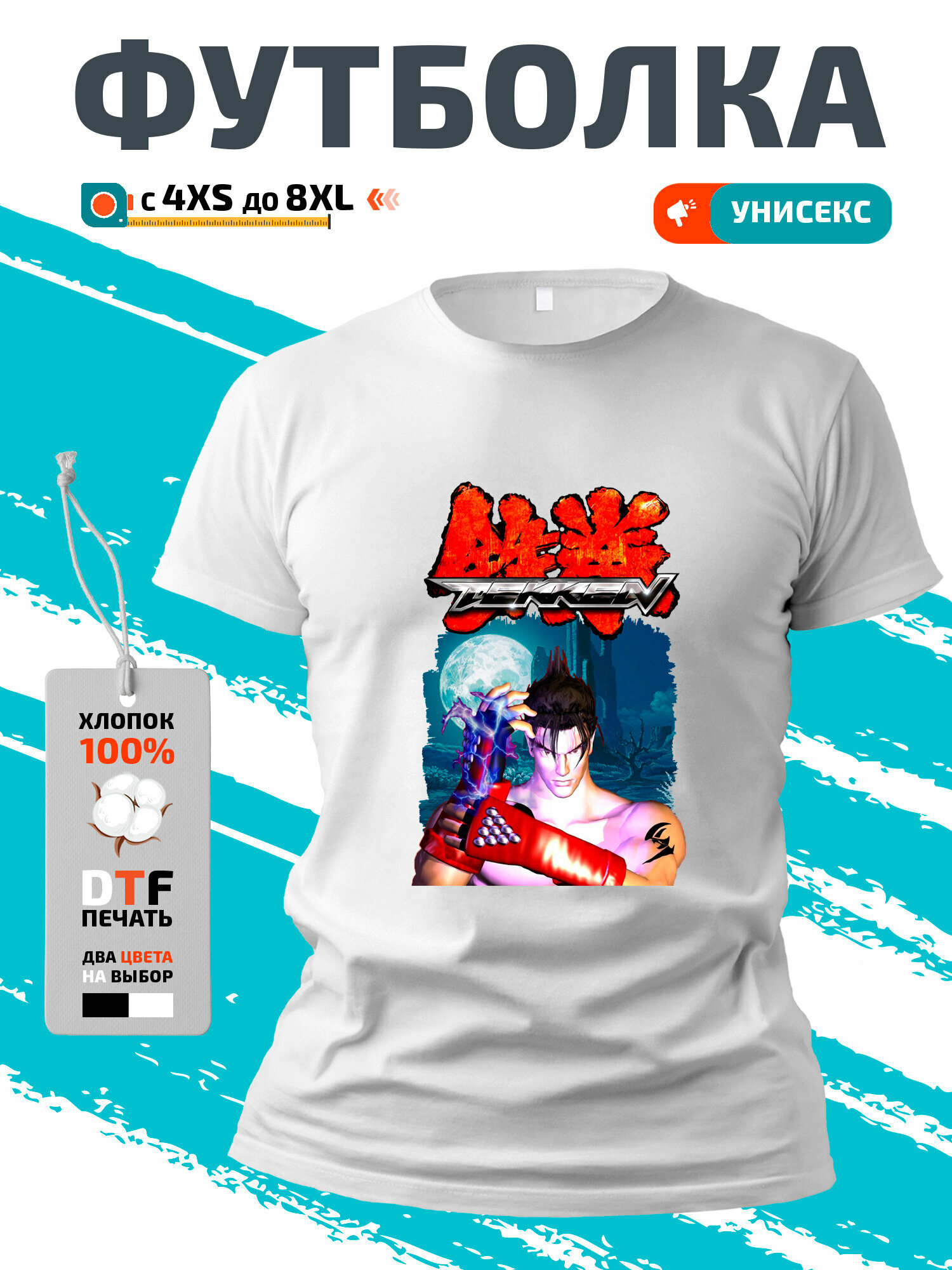 Футболка Теккен Tekken