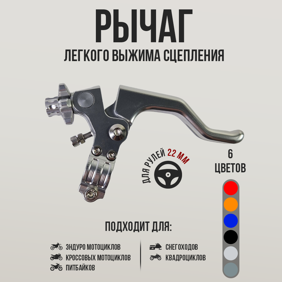Универсальный рычаг сцепления 22мм под один палец с регулировкой легкого выжима для эндуро и кроссовых мотоциклов, серебряный