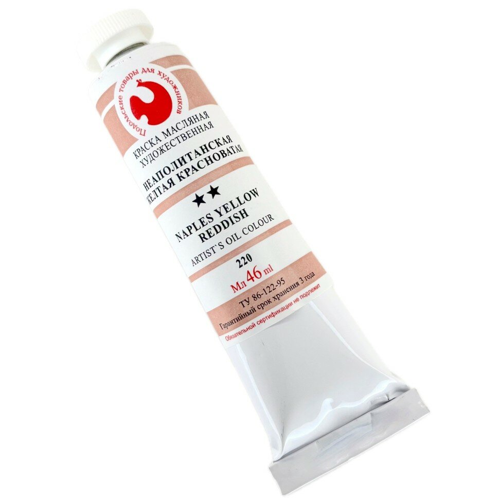 Масл. тт неаполитанская желтая красноватая № 220, 46 мл, Подольск